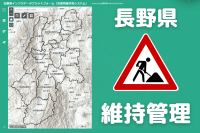 Nagano Infrastructure Data Platform