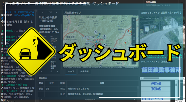 Nagano Infrastructure Data Platform