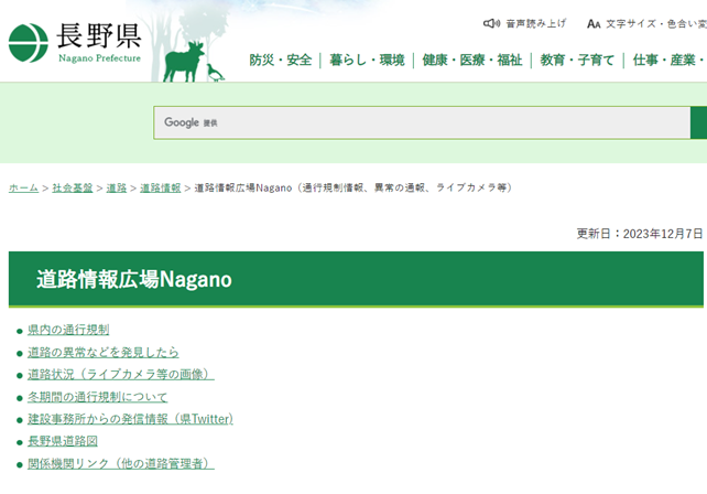 Nagano Infrastructure Data Platform
